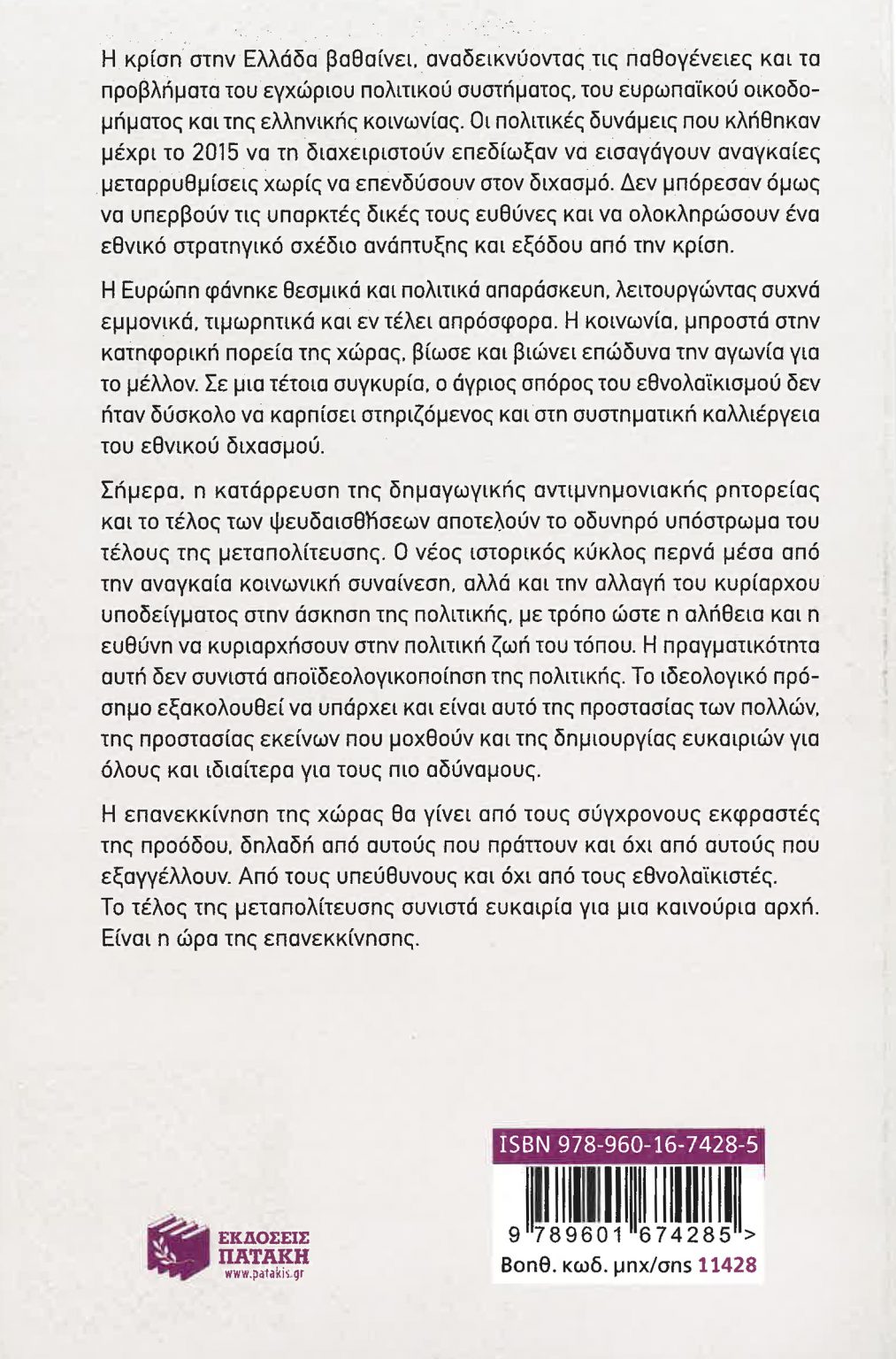 Μιλένα Αποστολάκη - Πολιτικός - Δικηγόρος